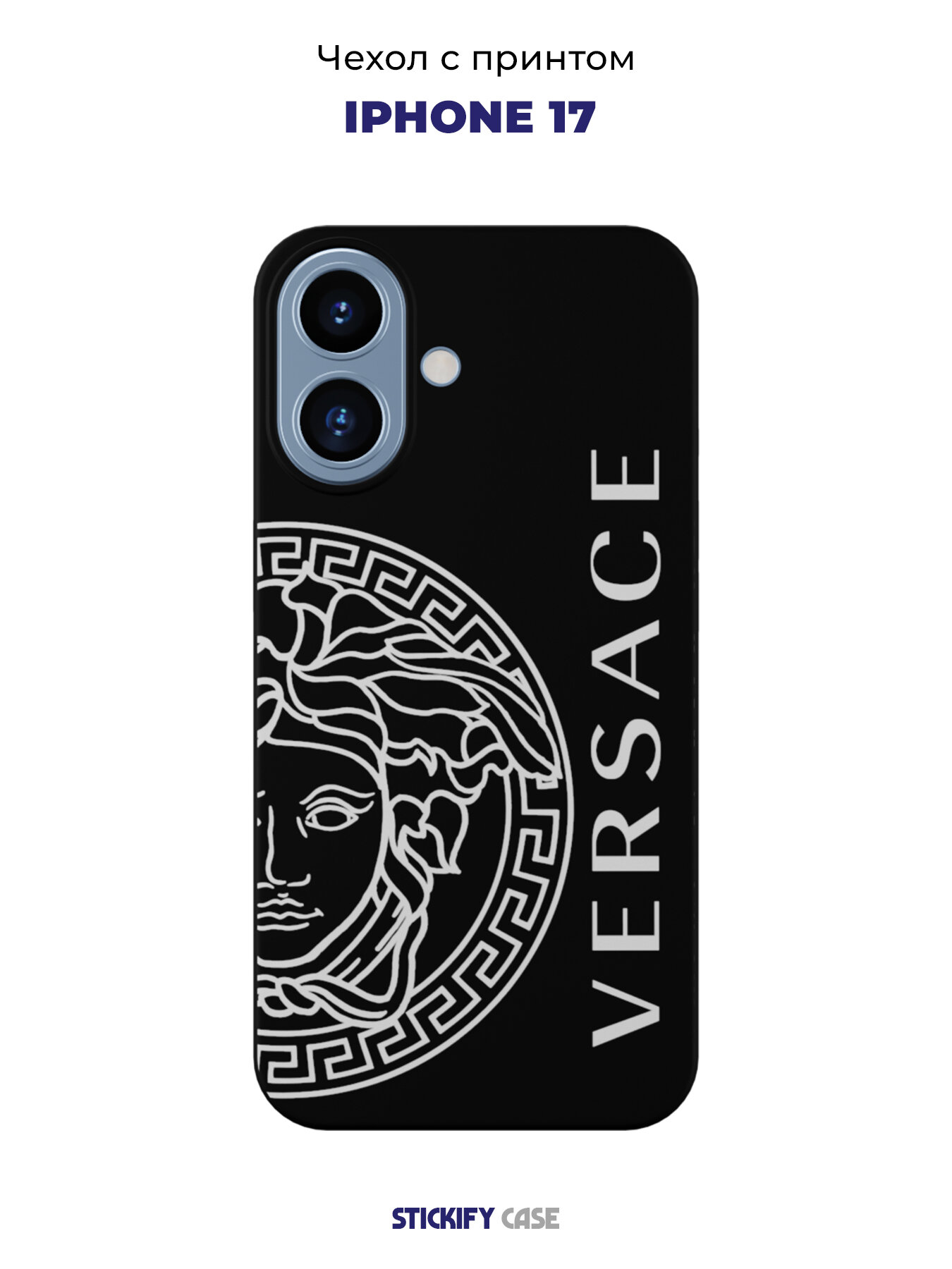 Силиконовый чехол STICKIFY CASE на iPhone 17 черный, с принтом Версаче.