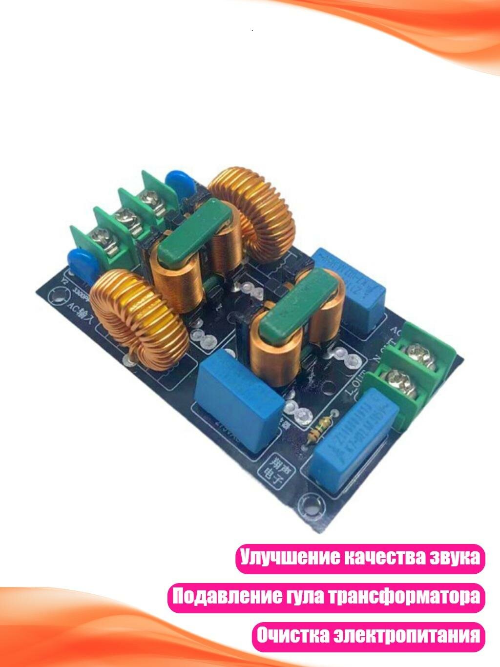 ЭМИ-фильтр для питания, 10A