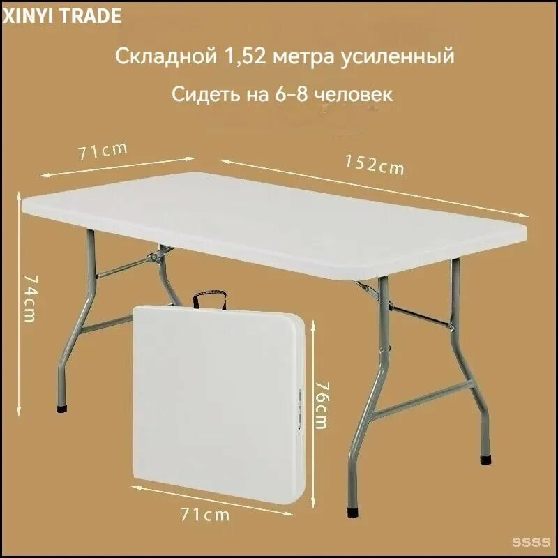 Стол-книжка Раскладной, 152х74х74 см