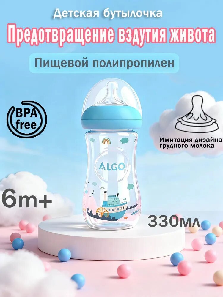 Детская бутылочка объемом 330 мл, полипропиленовый материал, прочная и устойчивая к падениям