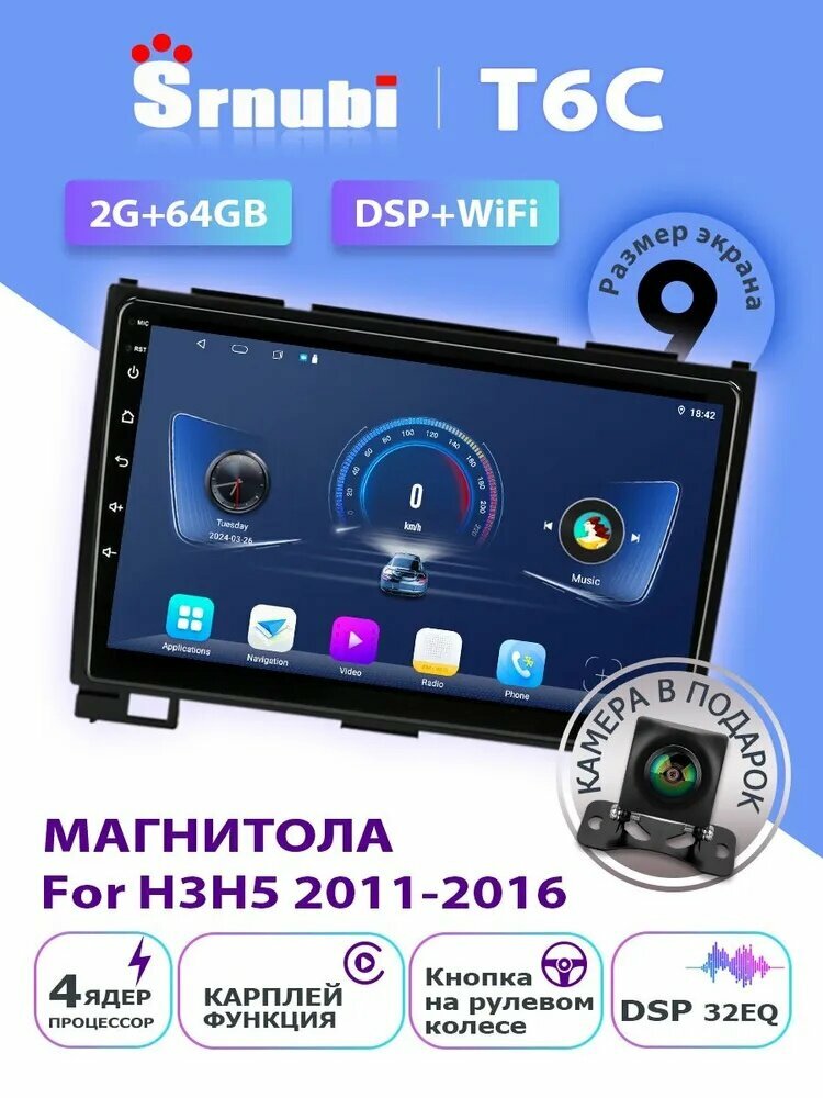 Srnubi Автомагнитола, диагональ: 9", 2 DIN, 2ГБ/64ГБ