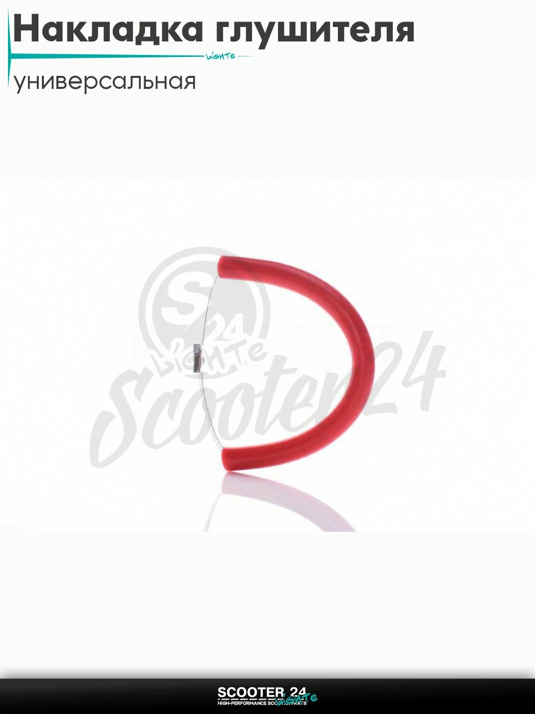 Накладка глушителя (защита банки) мото термостойкая d35-52 "LIPAI" (красная) универсальная на эндуро и питбайк / скутер и квадроцикл