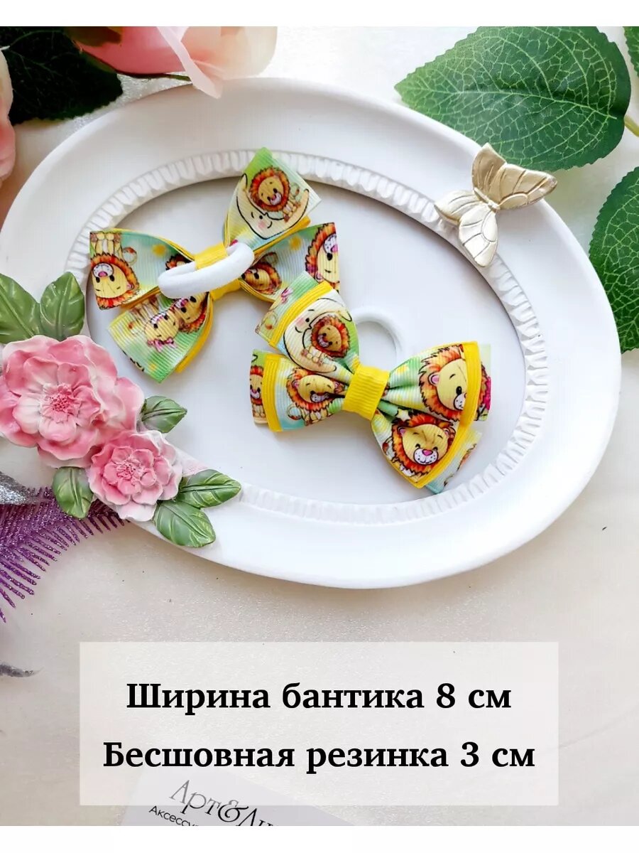 Бантики для волос Арт и Дизайн, базовая коллекция, декоративные элементы, львенок — фото 1