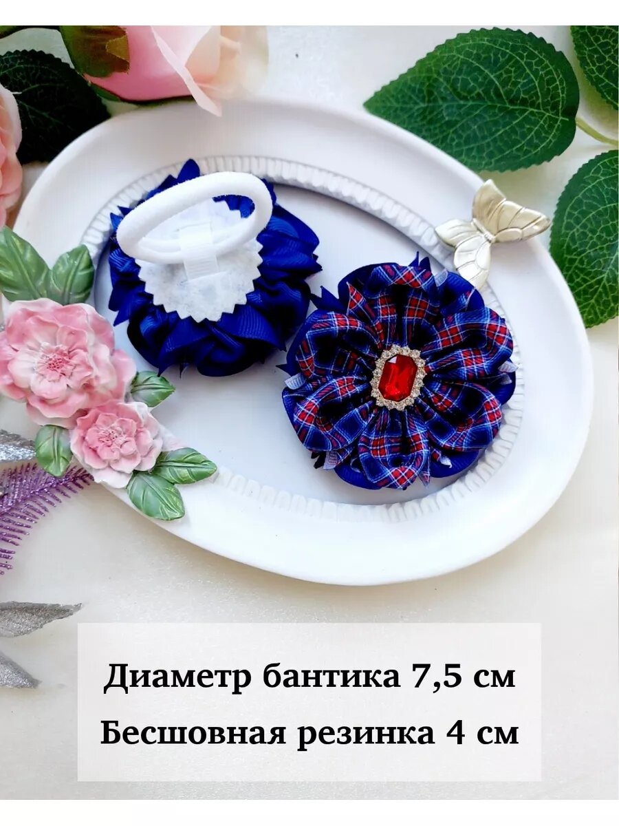 Банты Арт и Дизайн "Школьные", школьные, текстиль, диаметр 7,5 см — фото 1