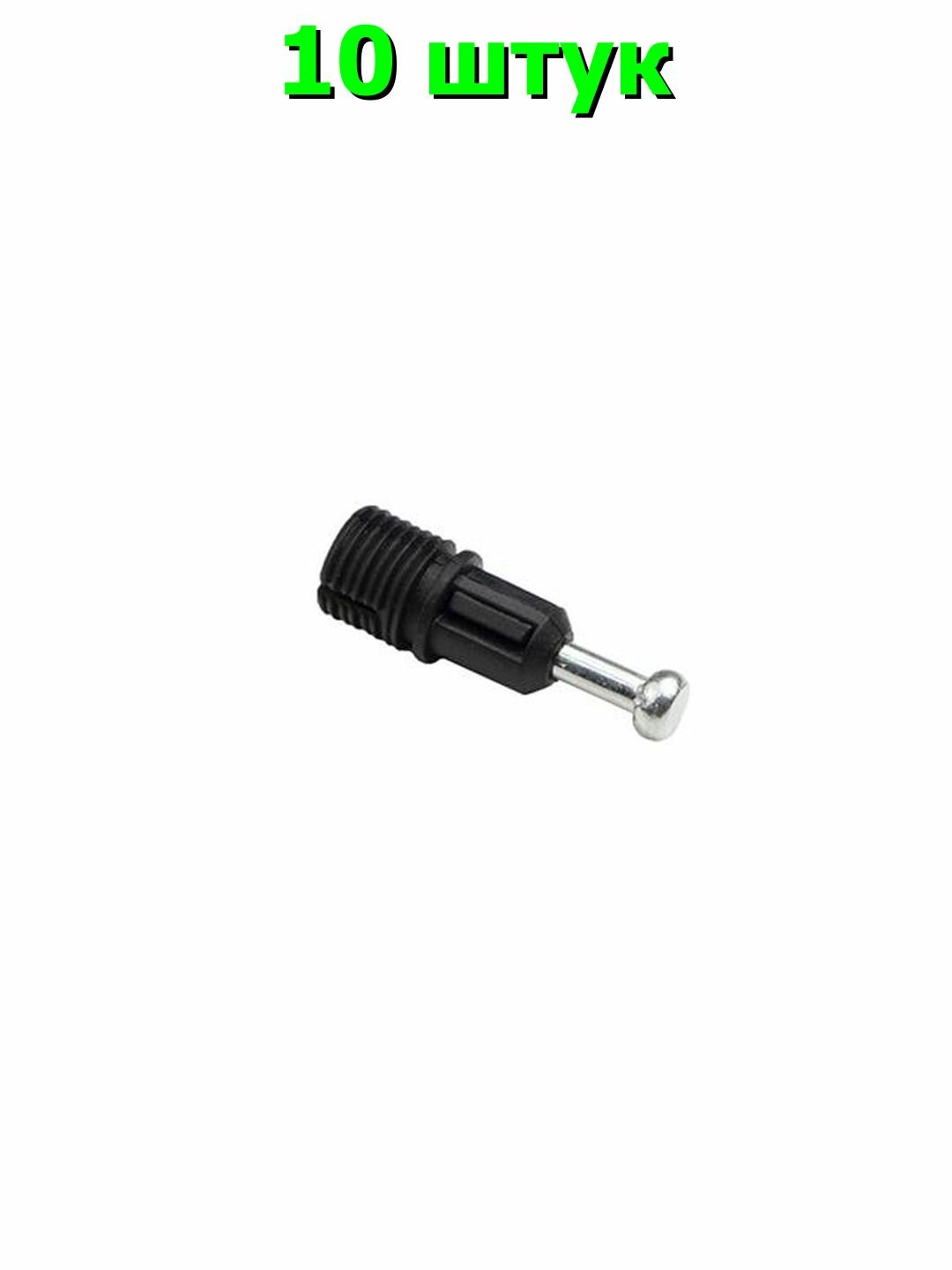 Шток эксцентрика мебельный распорный 8x34, 10 шт.