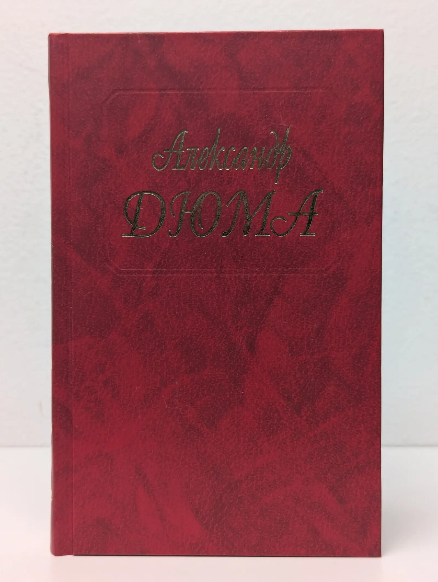 Александр Дюма. Собрание сочинений в 87 томах. Том 69 Дюма Александр 2007