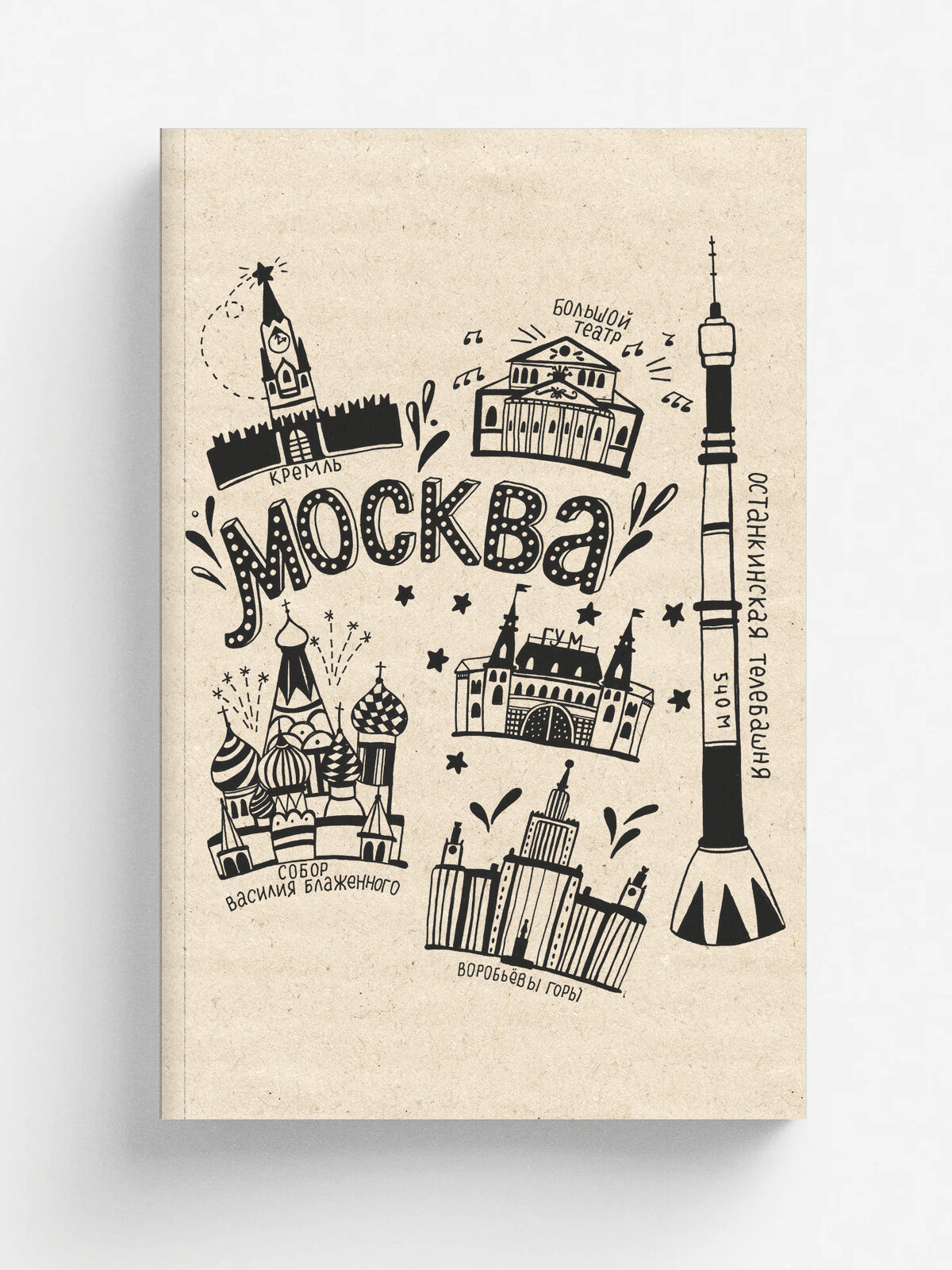 Блокнот. Москва (надпись)