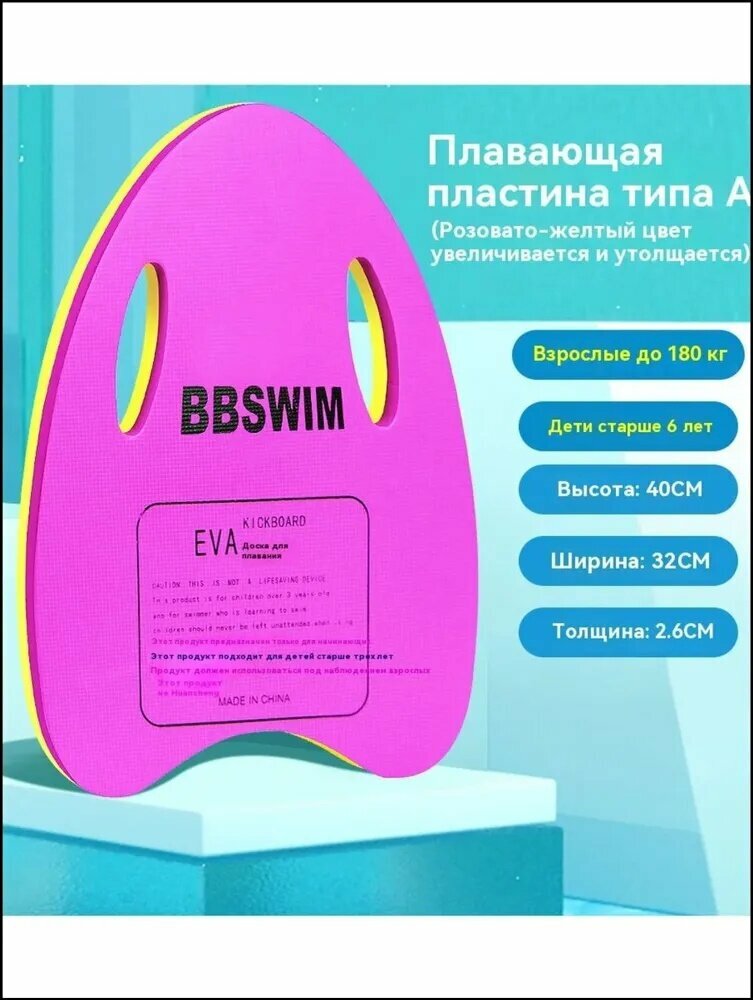 Доска для плавания