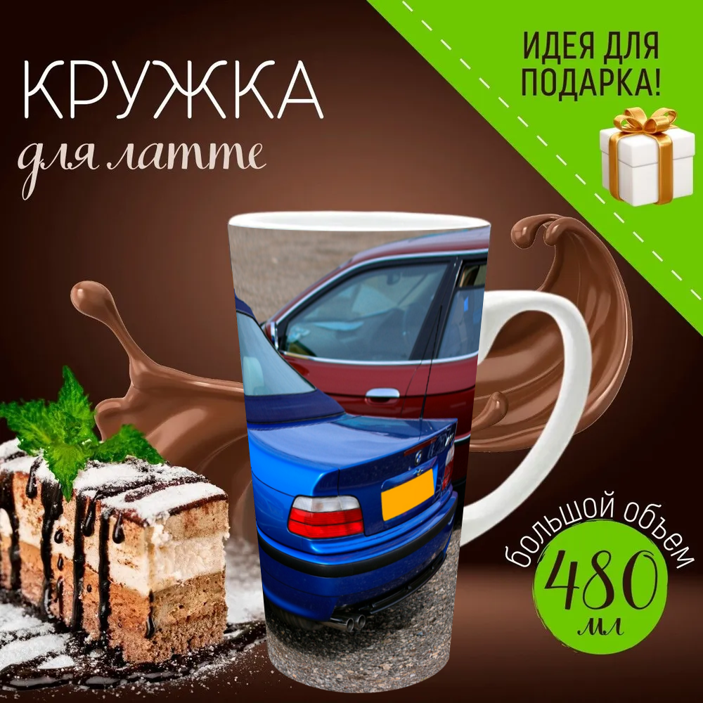 Кружка латте керамическая большая для чая и кофе с прикольным принтом "Бмв м3, е36, эво" 500 мл.