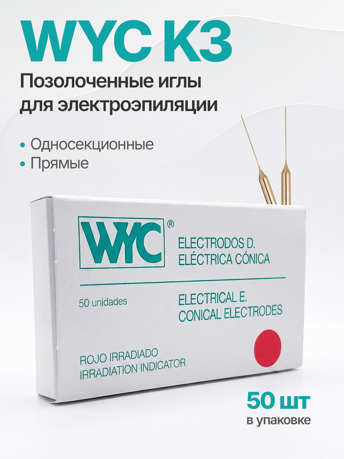 WYC (ВИК) K3 прямые позолоченные иглы для электроэпиляции