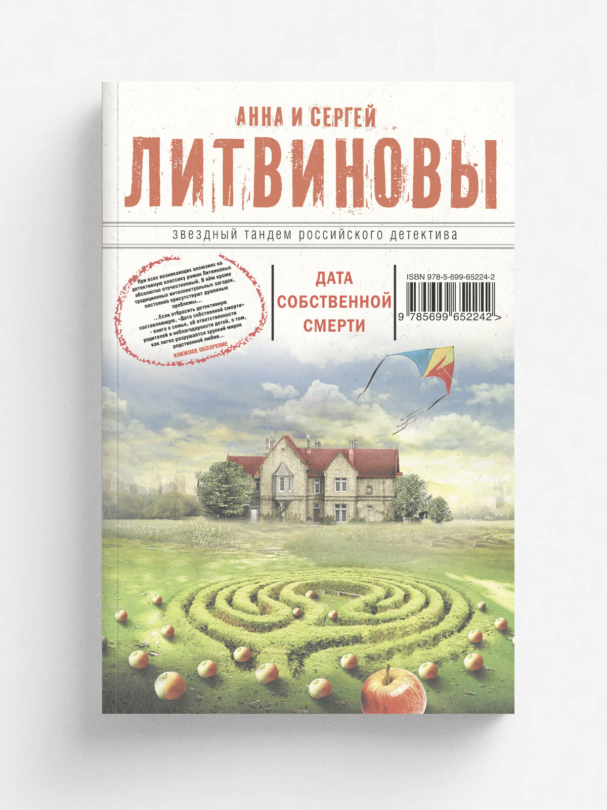 Дата собственной смерти