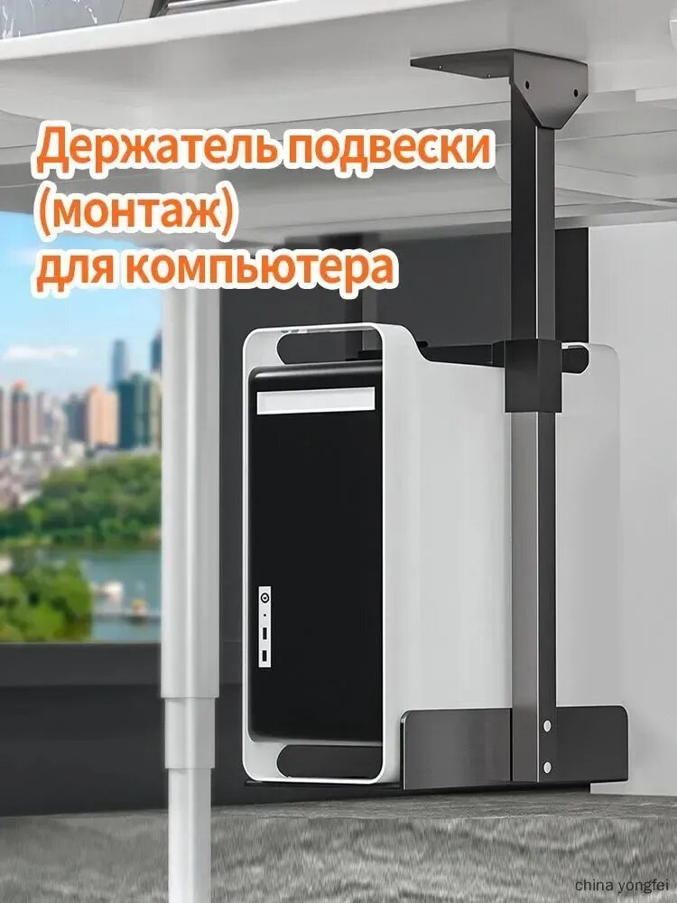 Подвесной держатель (крепление) Unique Top для системного блока до 20 кг