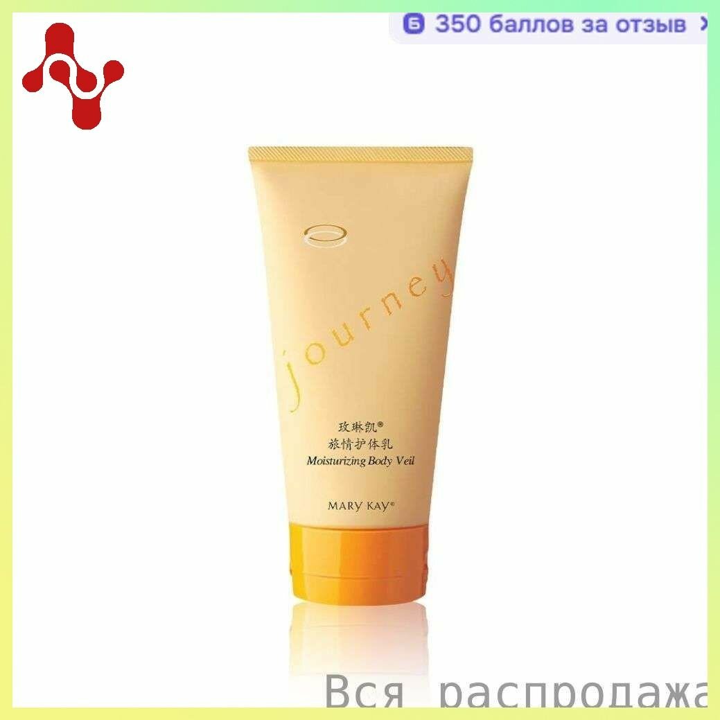 Парфюмированный увлажняющий лосьон для тела Journey Body Mary Kay-
