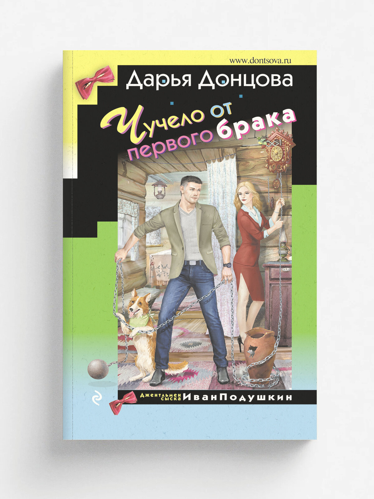 Чучело от первого брака