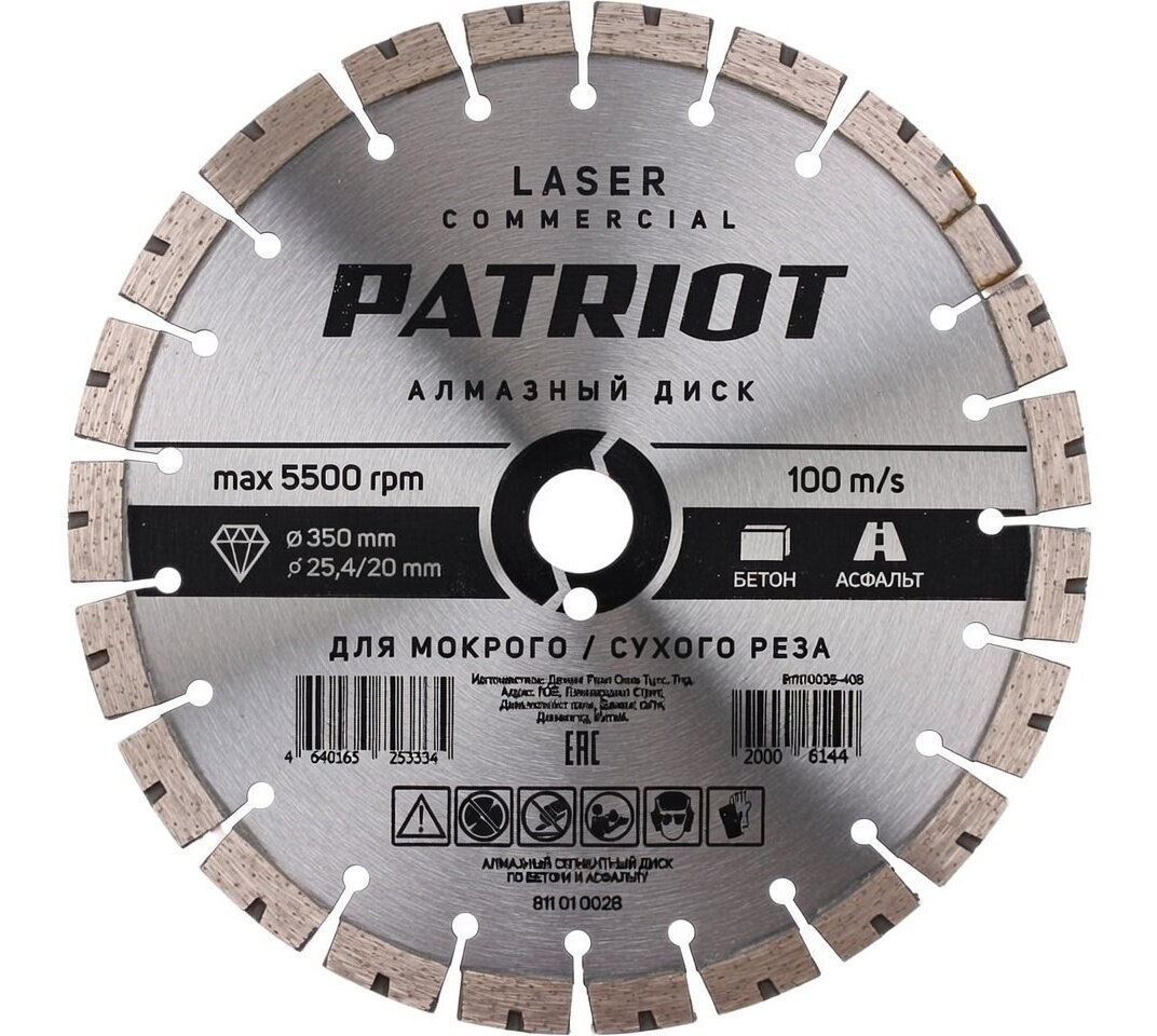 Диск PATRIOT Laser Commercial алмазный сегментный (350х25,4/20 мм)