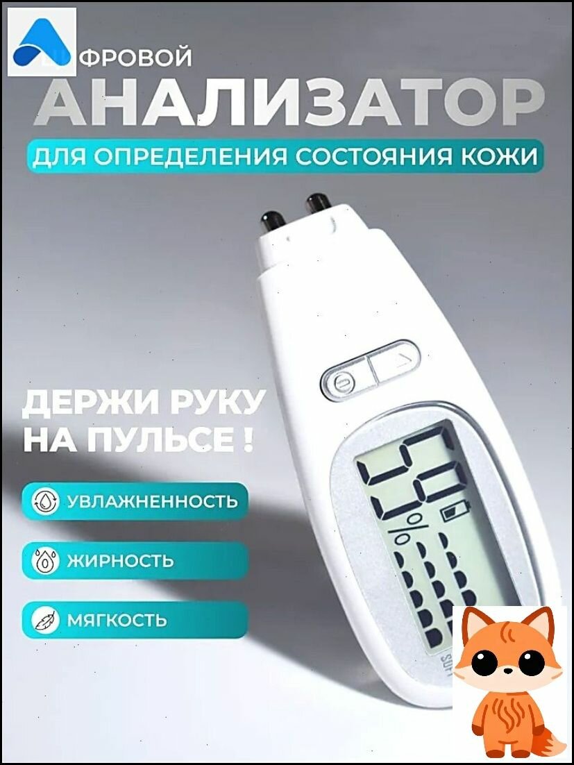 Измеритель влажности кожи