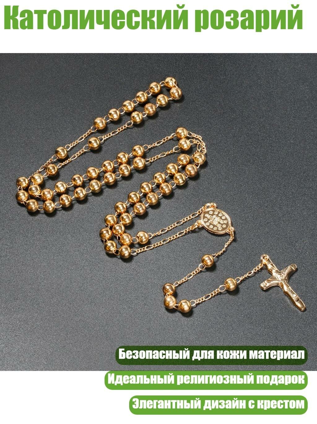 Католический розарий, Золотистый цвет