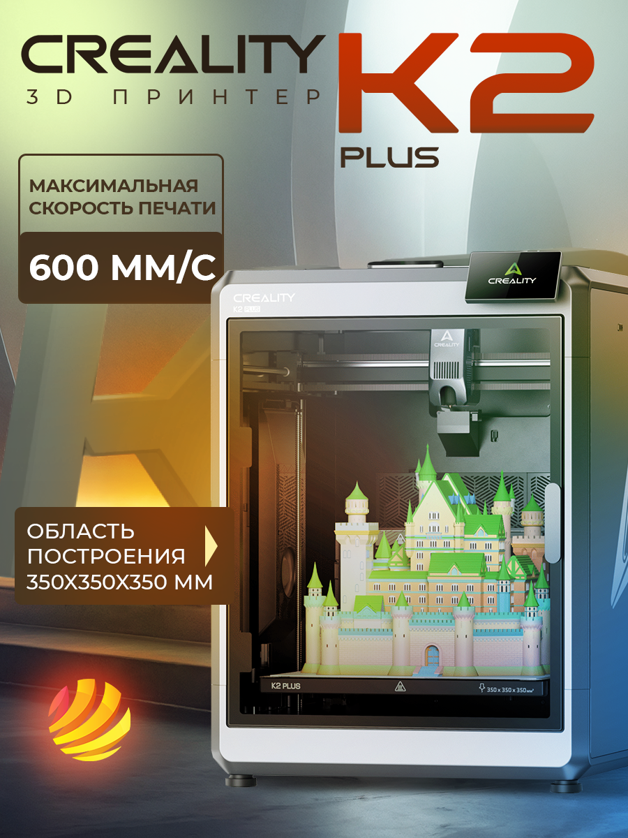 3D принтер Creality3D K2 Plus