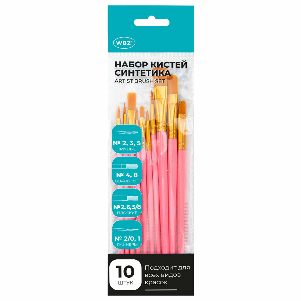 Кисти набор 10 шт, синтетика, розовые, № 2/0-8 (Круглые; Овальные; Плоские; Лайнеры), WBZ (ВБЗ), 201088, 201088