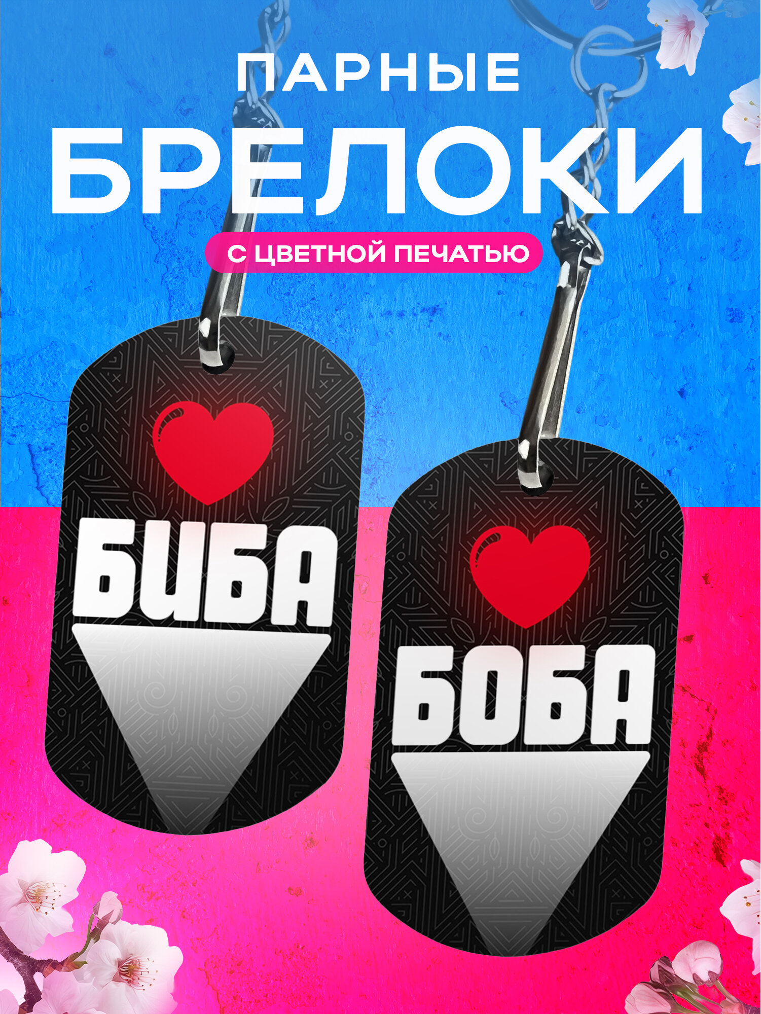 Брелок