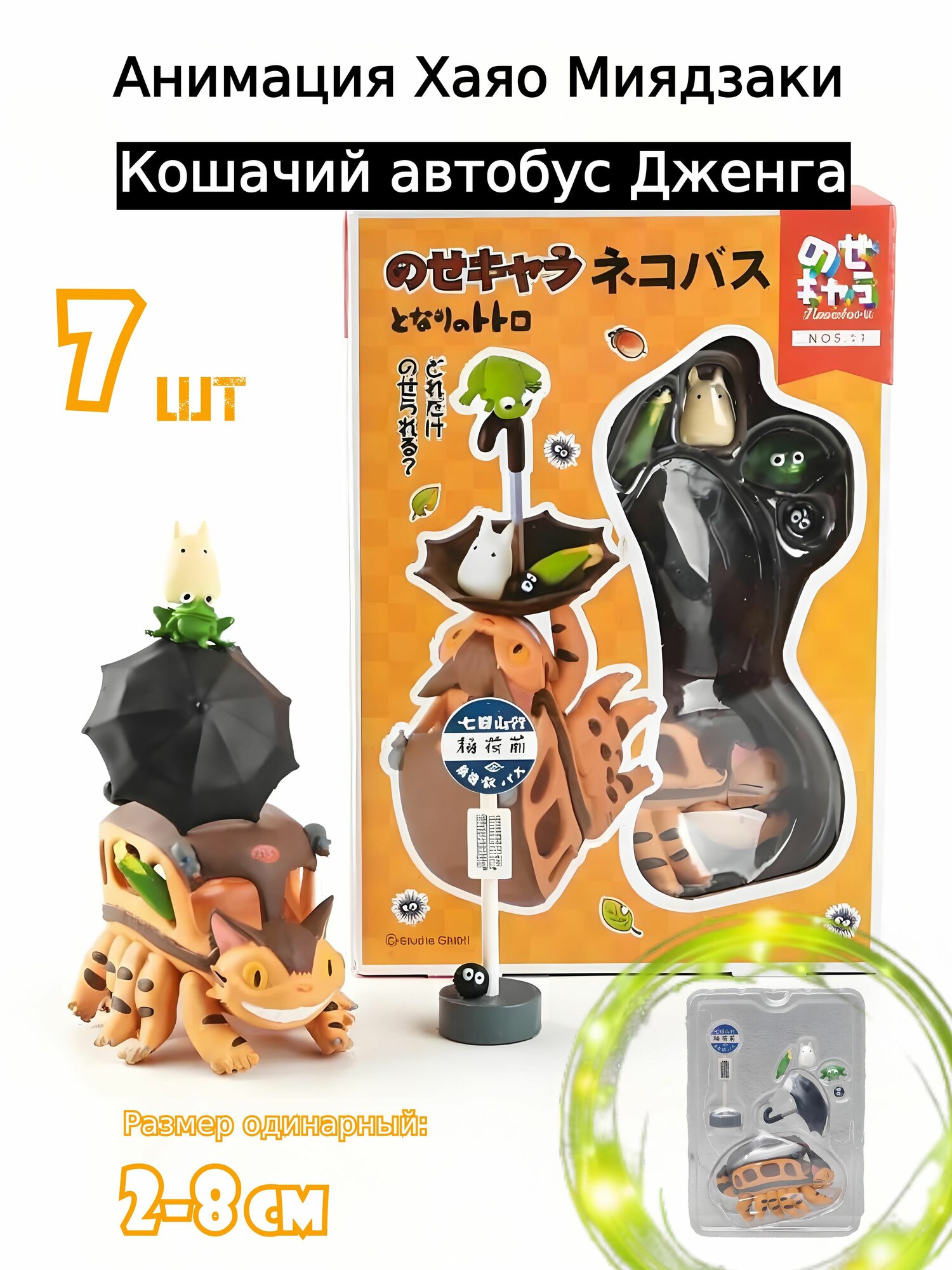 Мини-статуэтка Мой сосед Тоторо Хаяо Миядзаки, Дженга, подарок