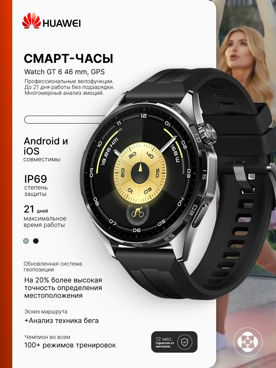 Смарт-часы Huawei Watch GT 6, Atum-B19F (46mm, GPS) Black