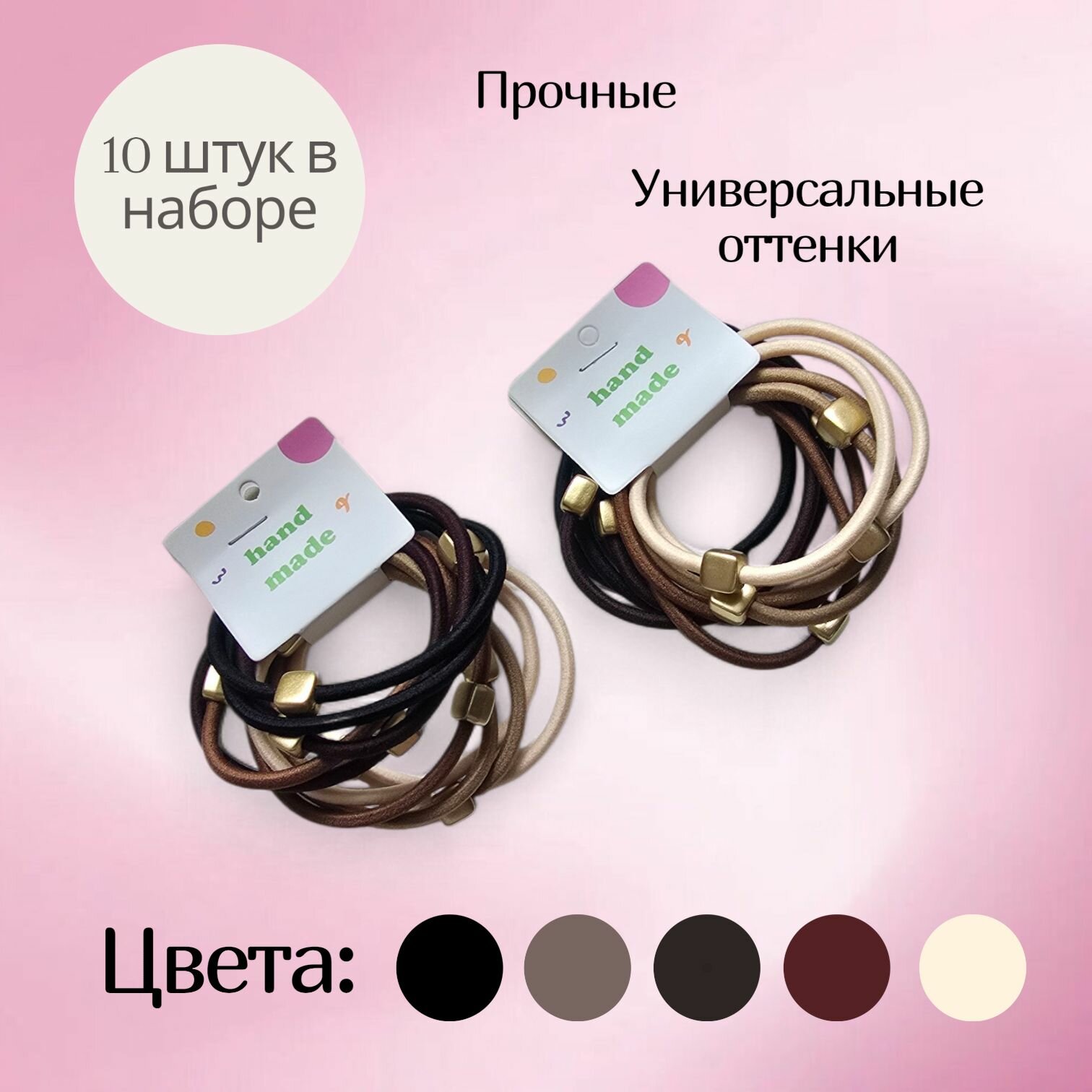 Набор резинок для волос, 10 шт