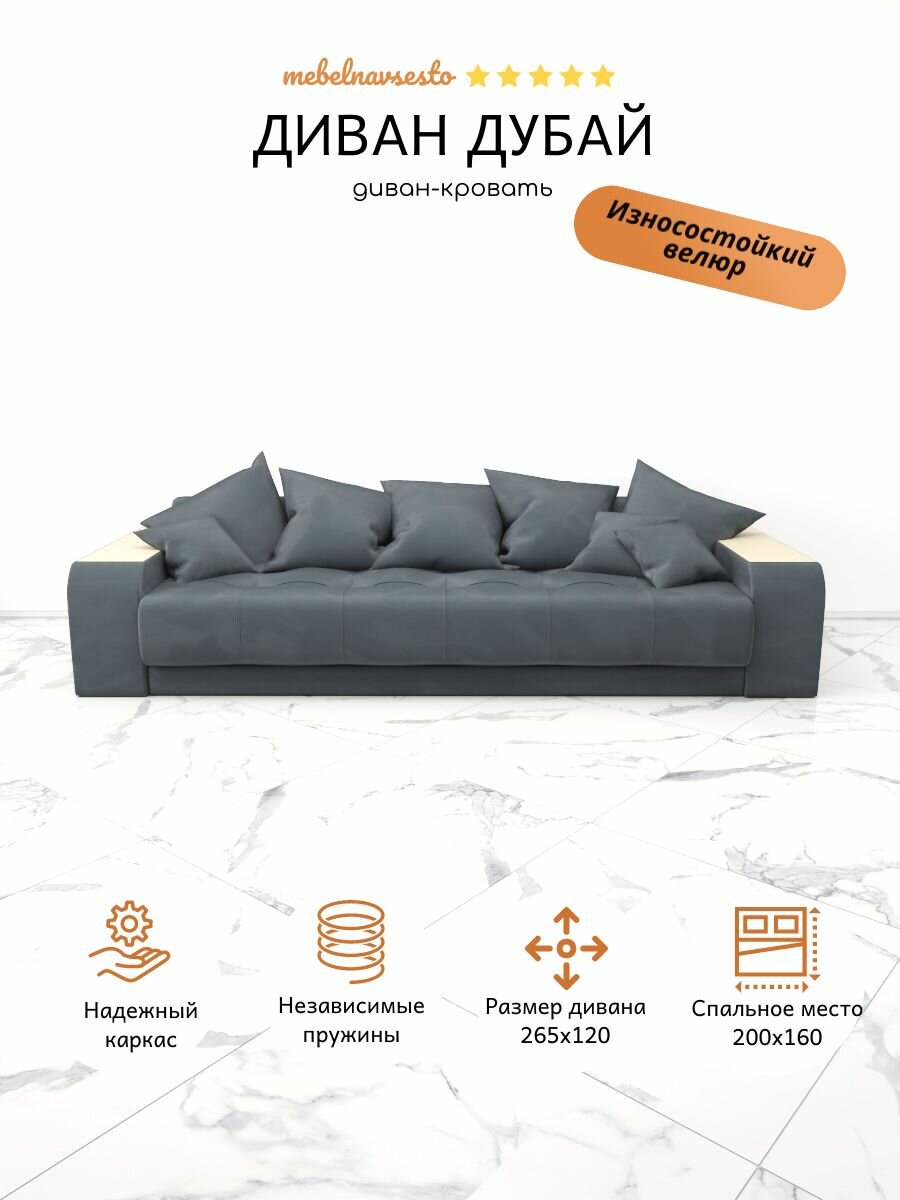 Дубай - прямой раскладной диван, отсек для хранения, 265х120