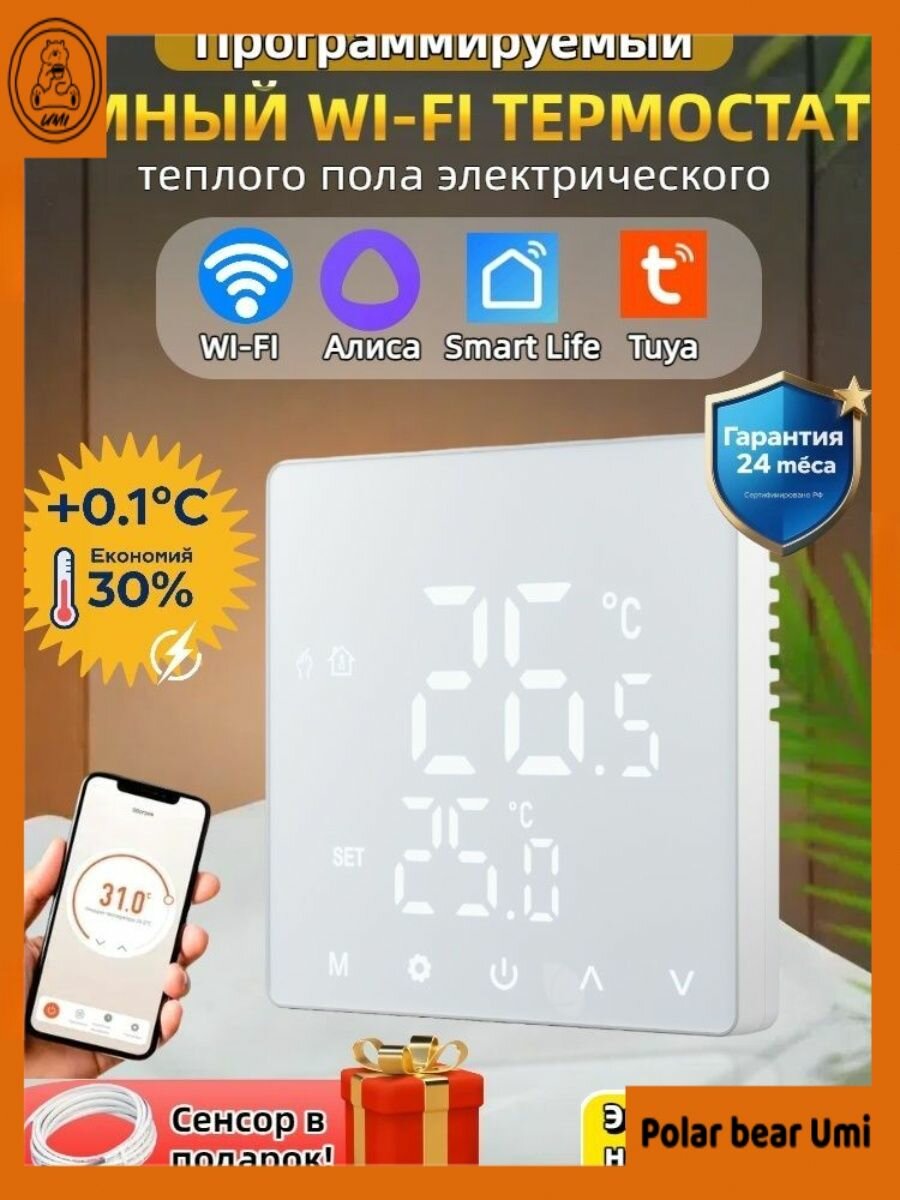 Терморегулятор/термостат до 3500Вт Для теплого пола, белый матовый