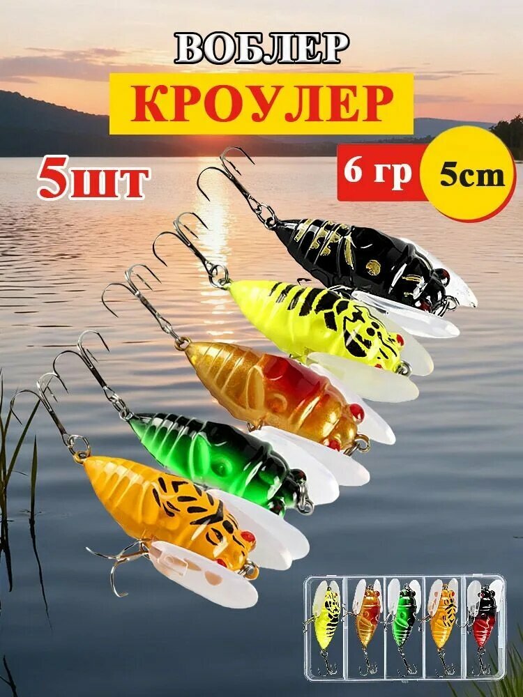 Воблер кроулер 5 шт в пластиковом кейсе
