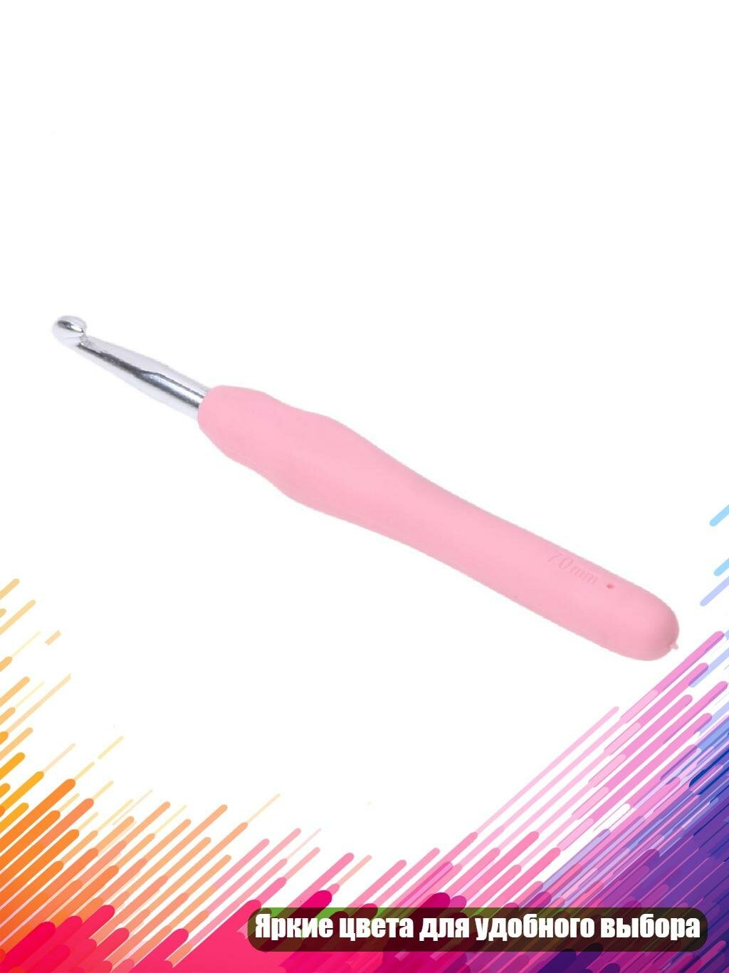 Эргономичные вязальные крючки для вязания крючком, 7.0mm