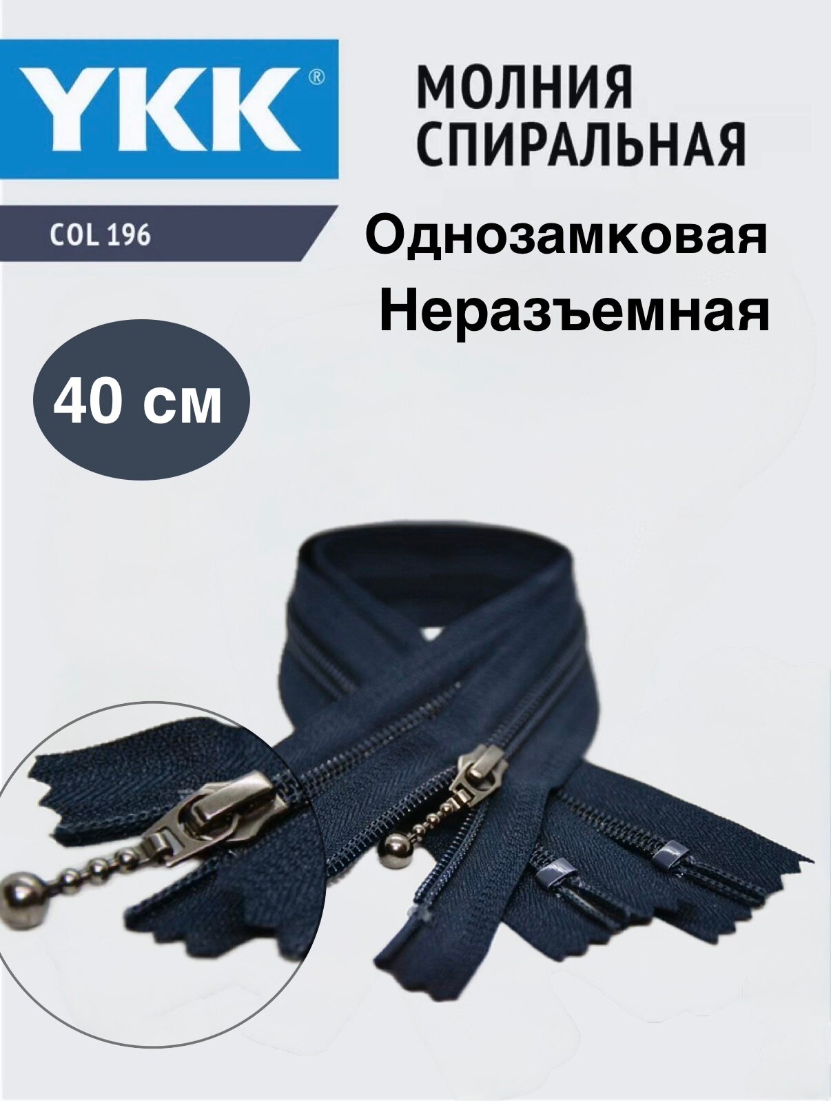 Молния YKK дизайнерская Т5