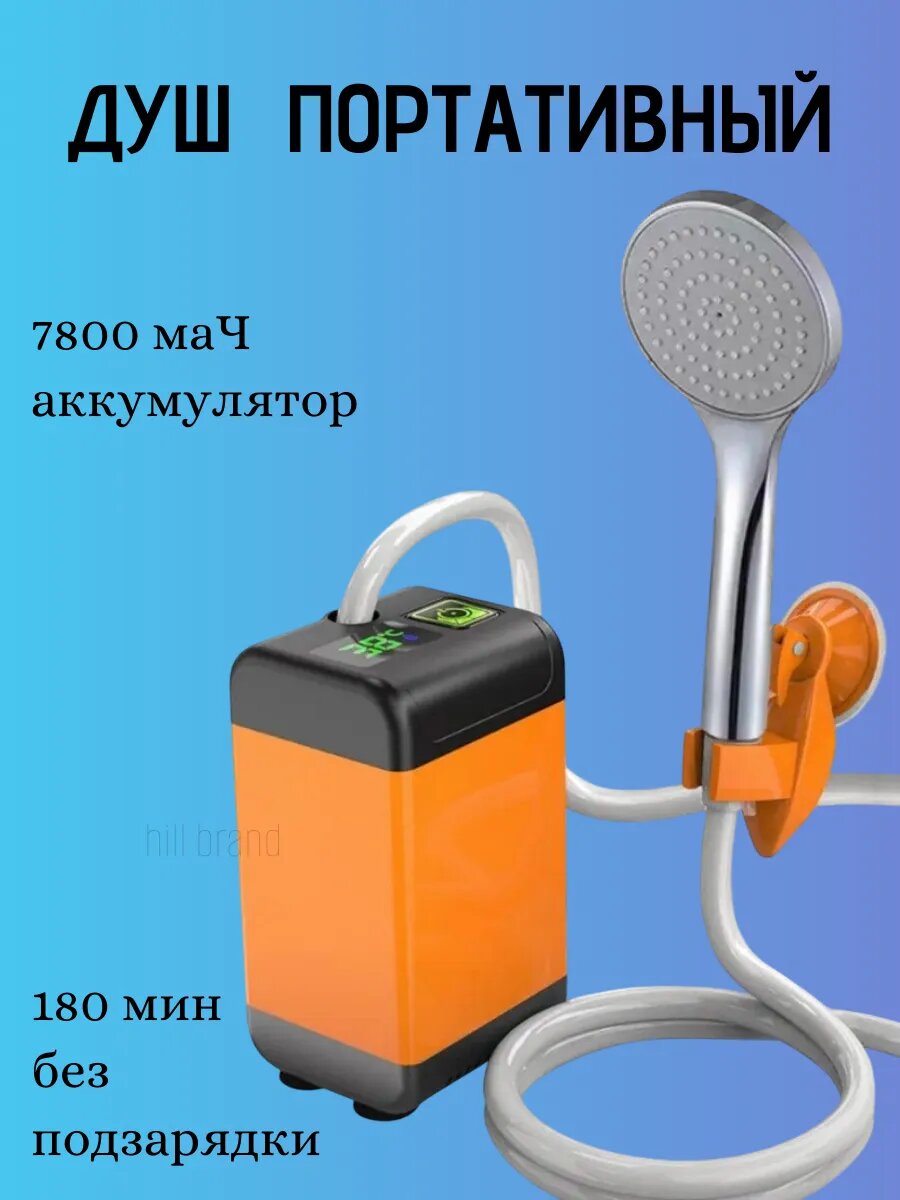 Портативный душ походный аккумуляторный для дачи