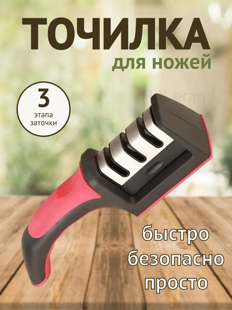 Точилка для ножей ручная кухонная