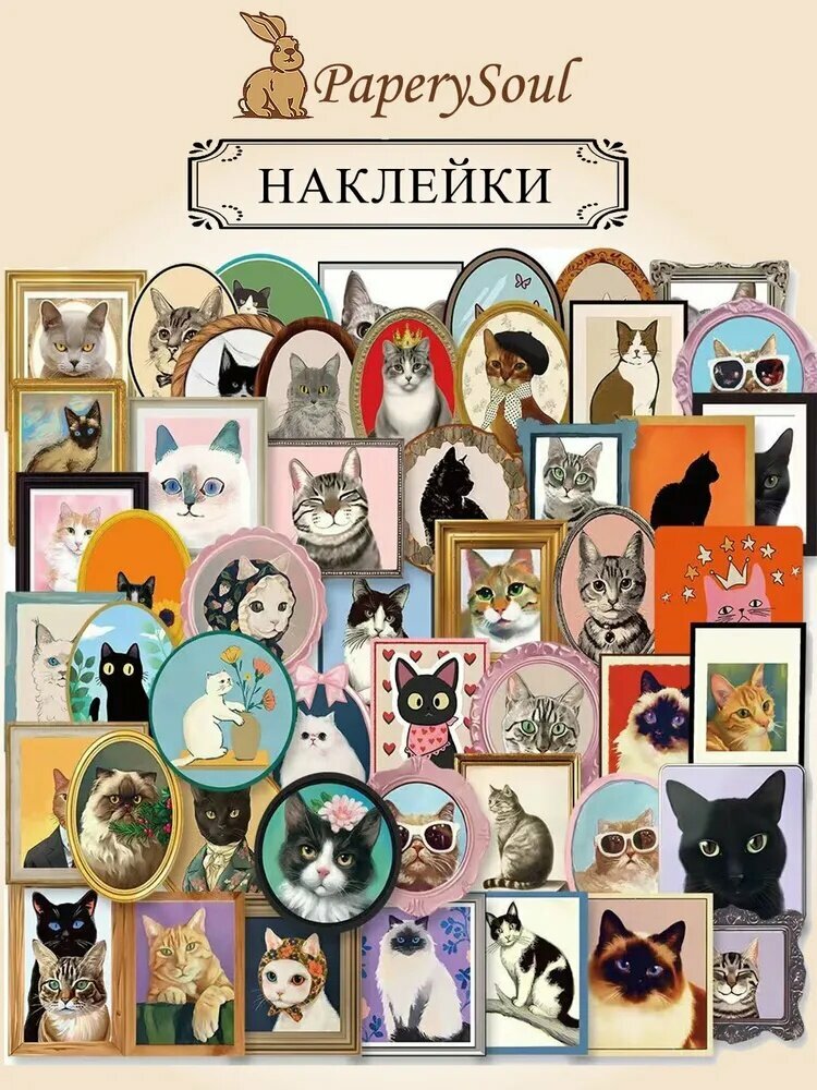 PaperySoul Стикеры 50 шт, листов: 50