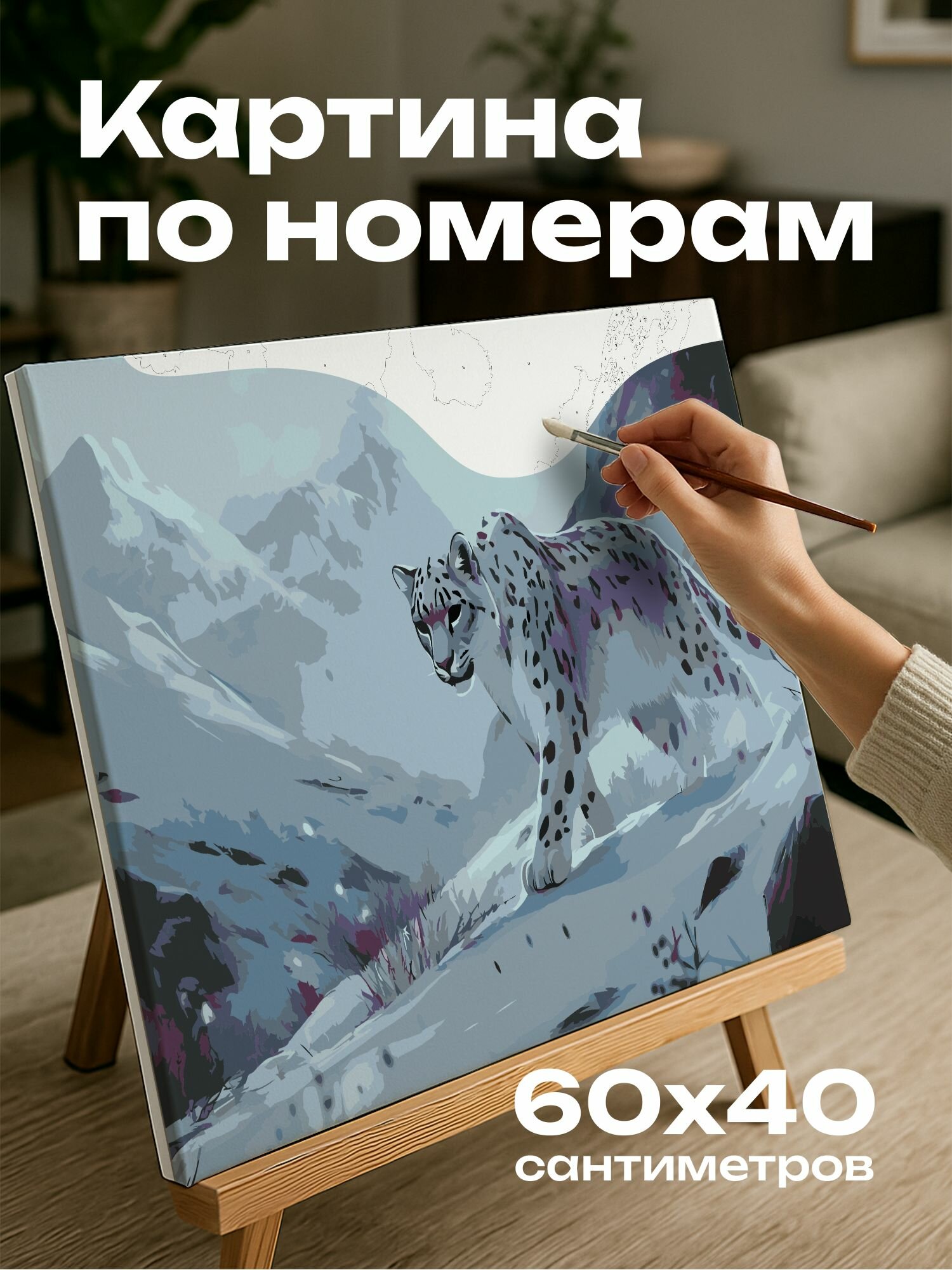 Картина по номерам 60x40 см, снежный барс, горный перевал, скрытность, спокойствие, пейзаж, белый гость, крадущийся