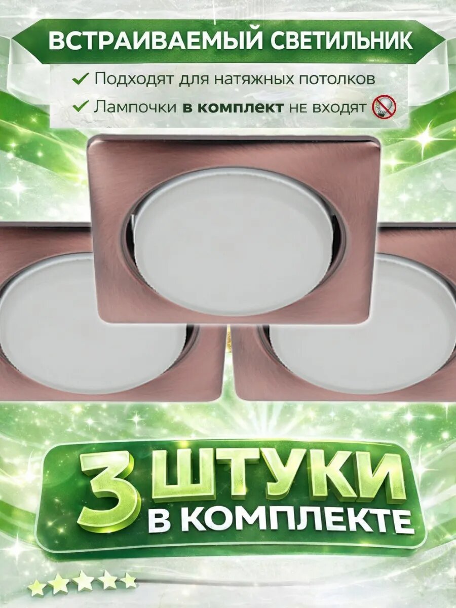 Встраиваемый светильник потолочный GX53 квадратный (комплект 3 шт.)