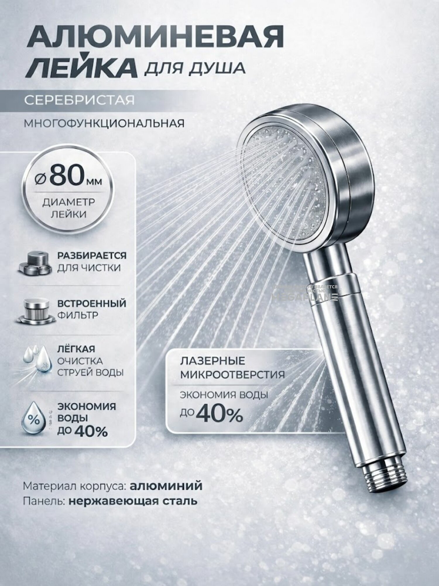 Лейка для душа микро-точки из алюминия круглая форма, серебристый