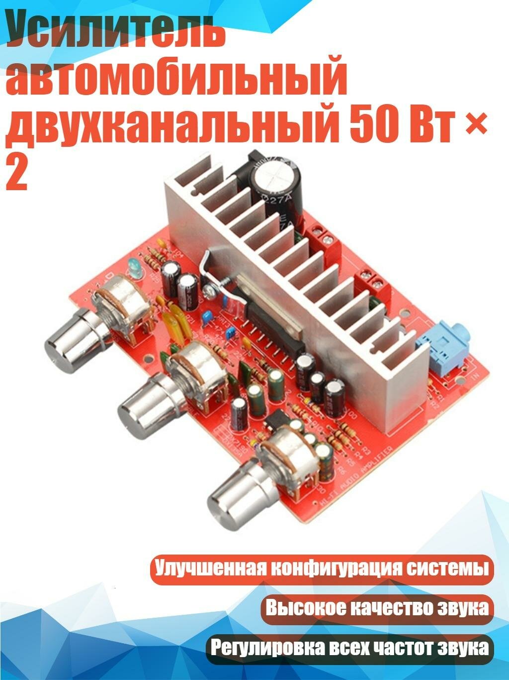 Усилитель автомобильный двухканальный 50 Вт × 2