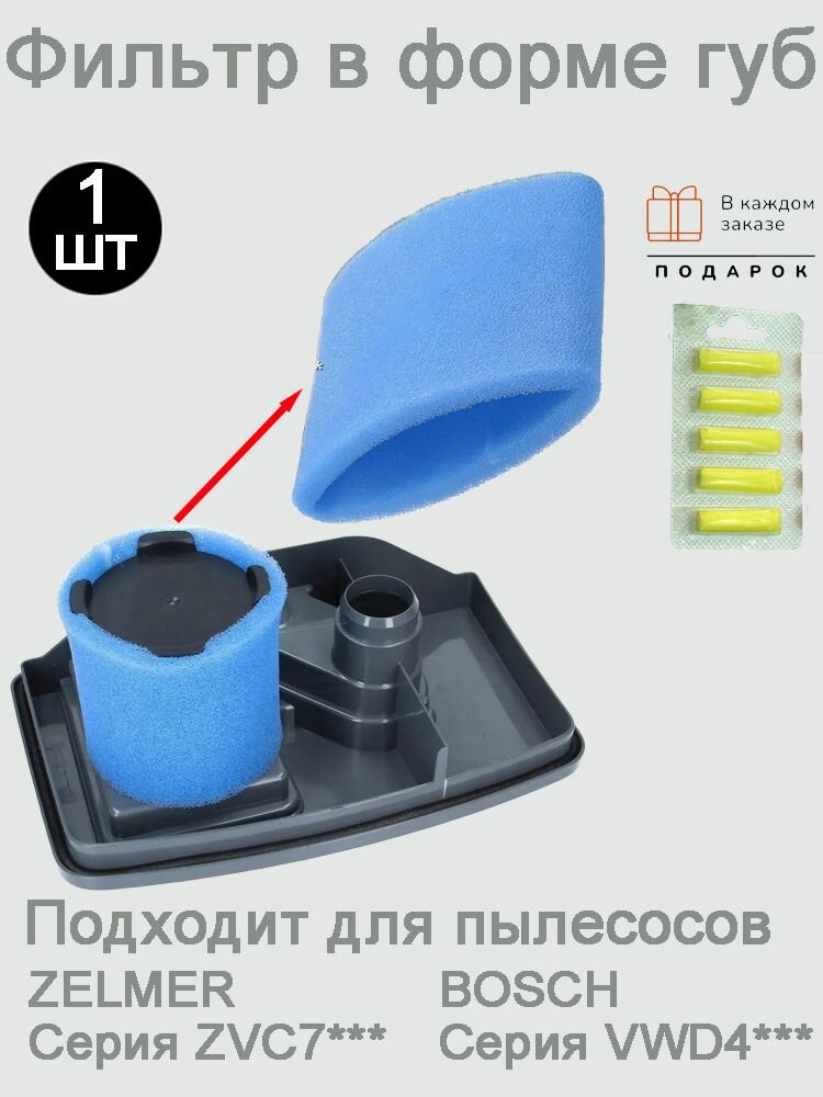 Фильтр для пылесоса Zelmer/Bosch, ZVCA752X