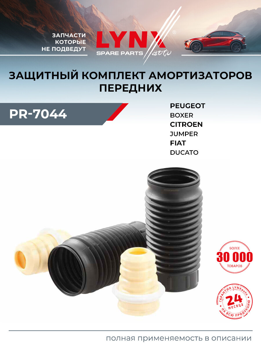 Пыльник амортизатора передний для CITROEN JUMPER / FIAT DUCATO / LYNXauto PR-7044