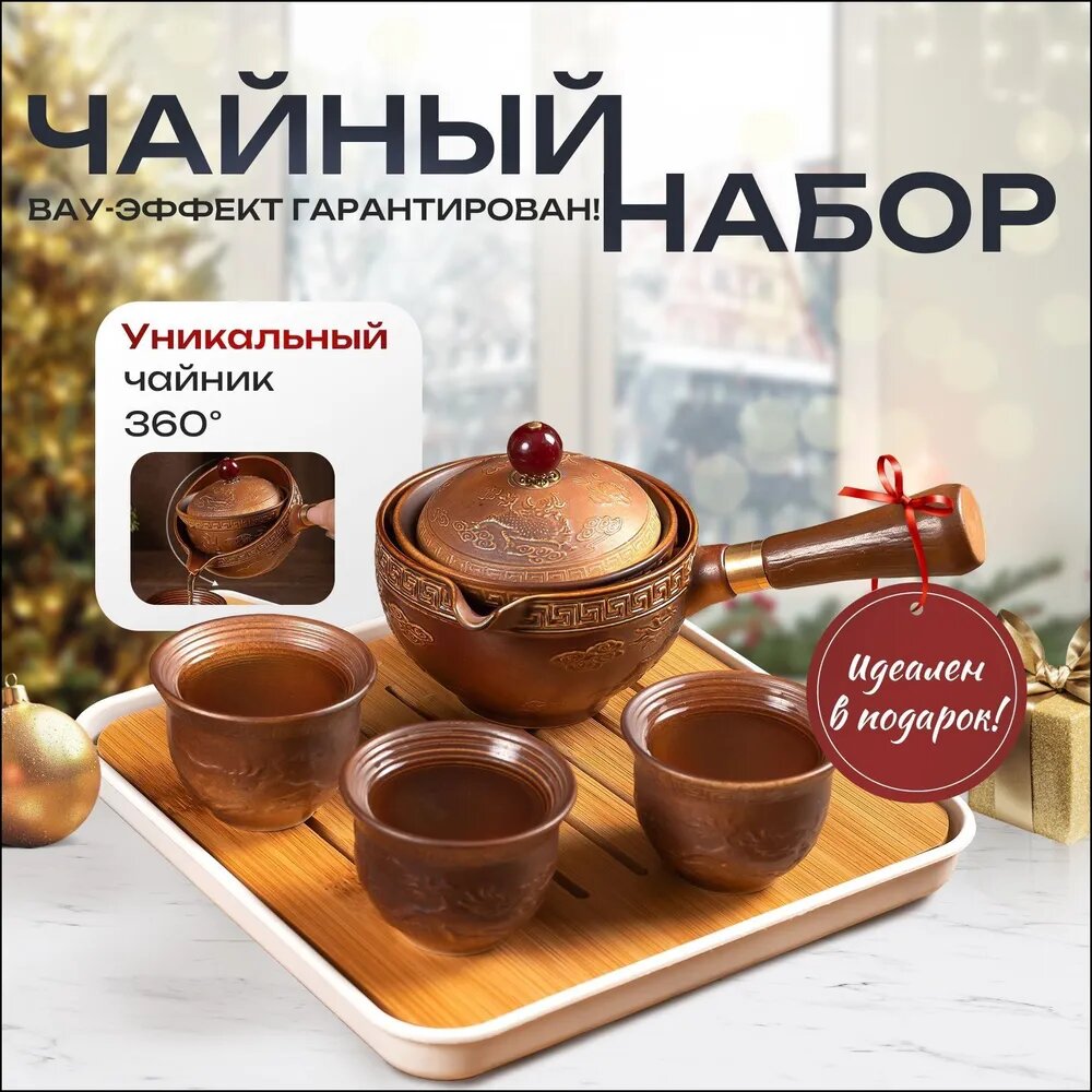 Набор для чайной церемонии "чайная церемония", 7 предм, на 4 перс.