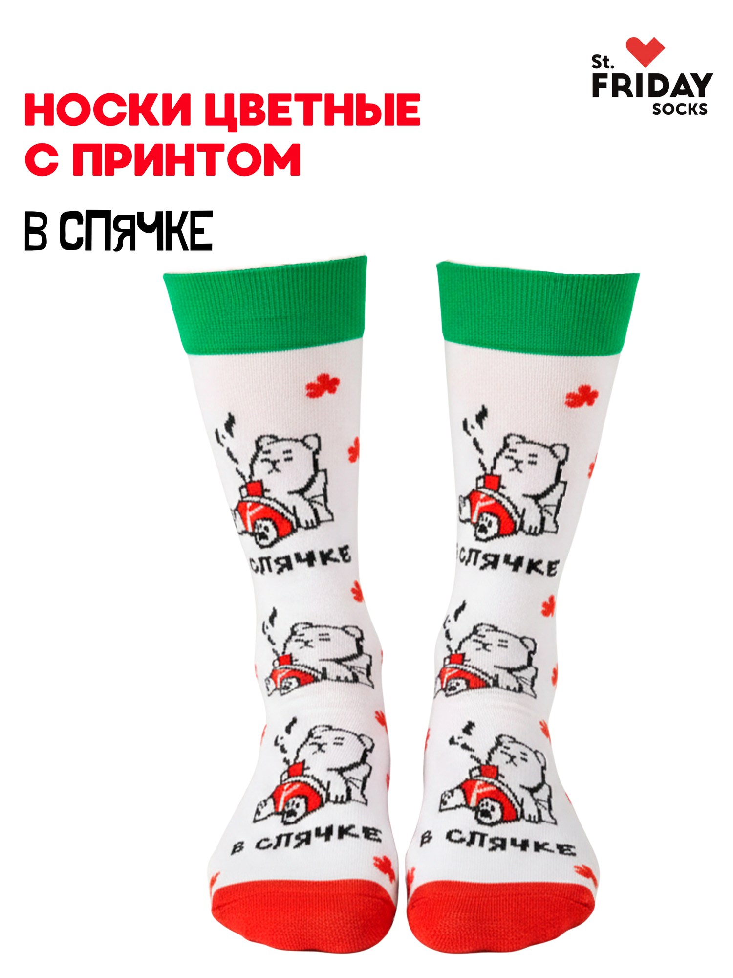 Носки