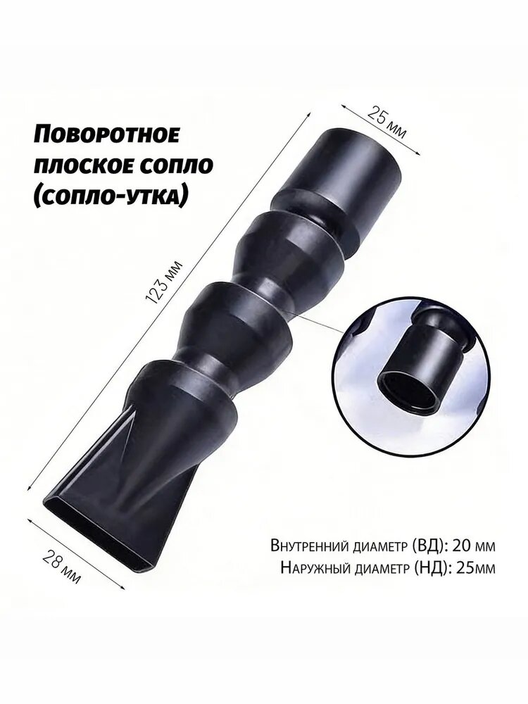 Плоская насадка Широкий поток большая, 360 регулировка, шланг 25 мм, черная для аквариума