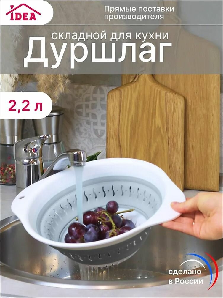 Дуршлаг складной
