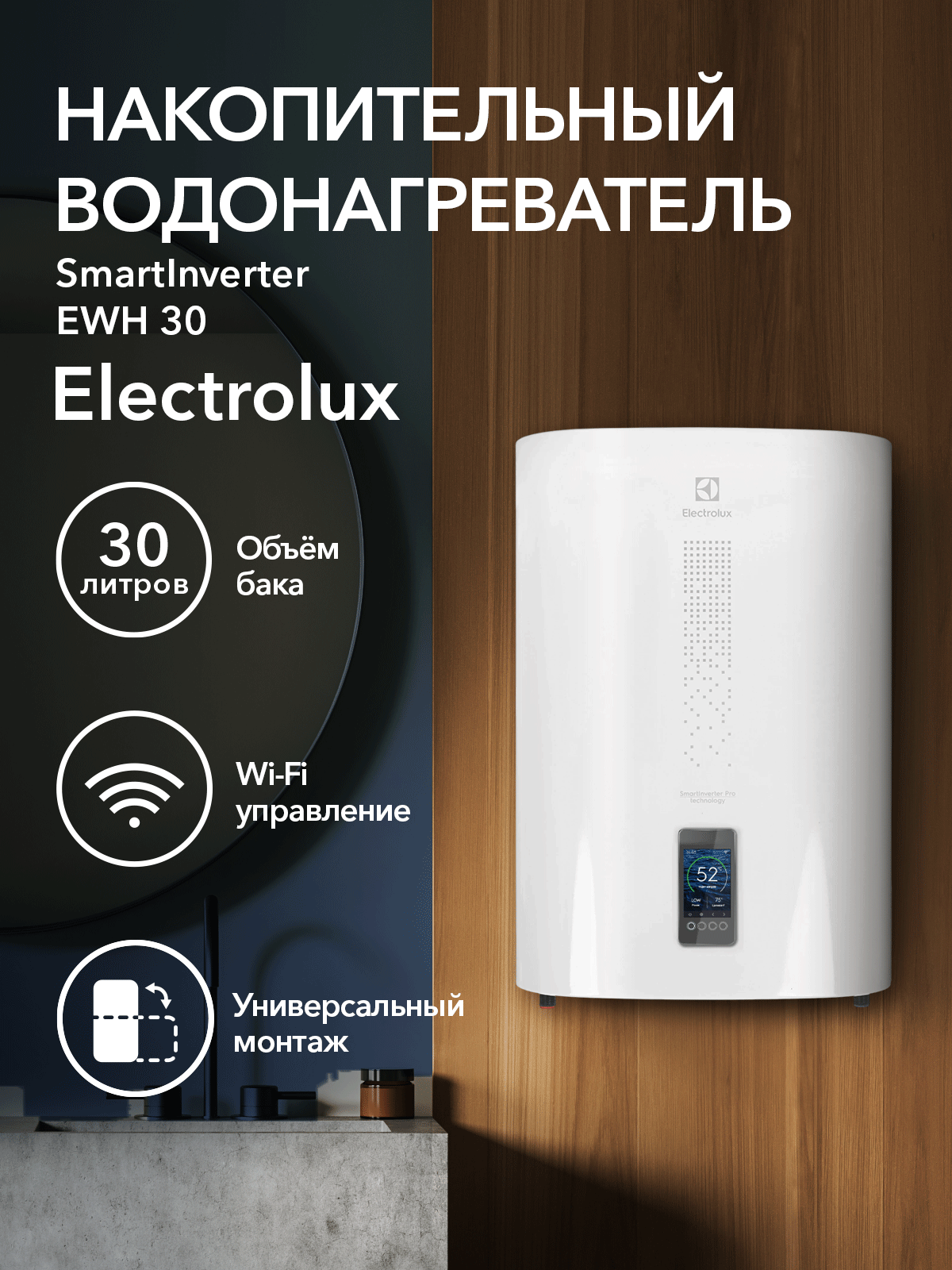 Водонагреватель накопительный Electrolux EWH 30 литров SmartInverter PRO
