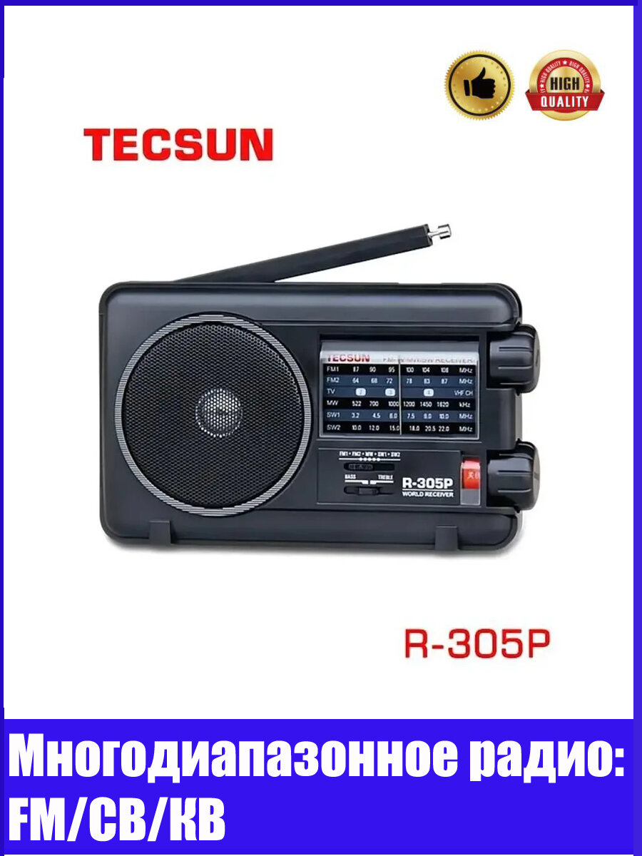 Радиоприемник Tecsun R-305P Всеволновый (КВ/СВ/FM) Цифровой Стерео MP3-плеер Динамик Портативное радио для дома и путешествий