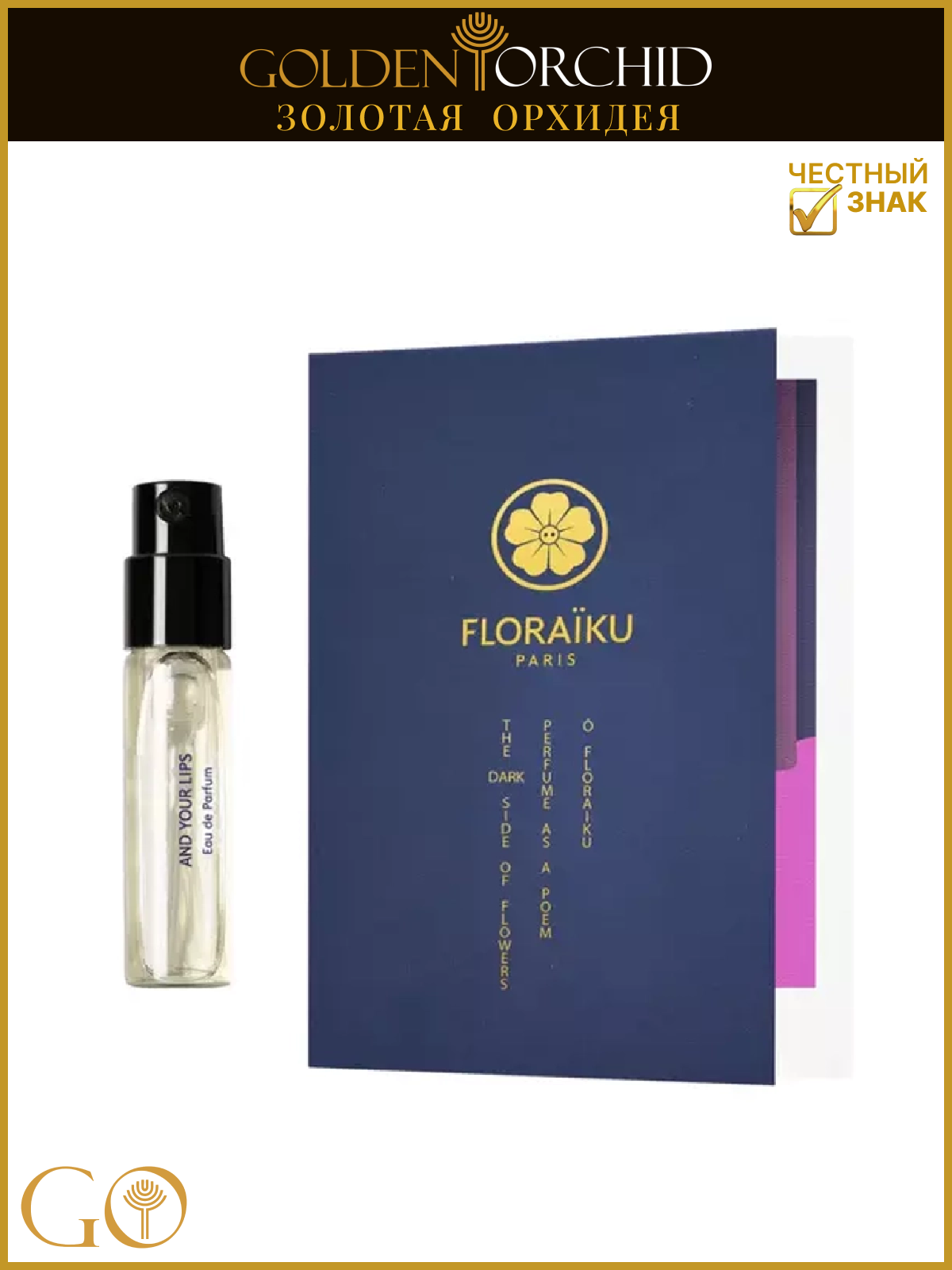 Парфюмерная вода унисекс FLORAIKU And Your Lips Пробник 1,5 мл