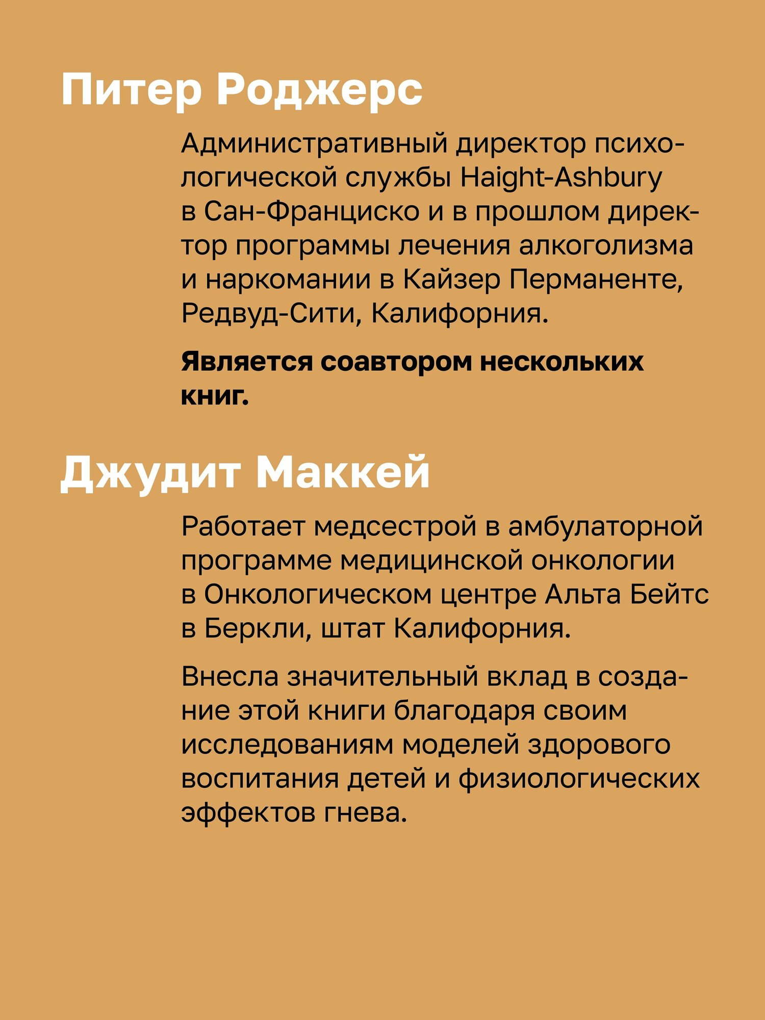 Укрощение гнева — фото 1