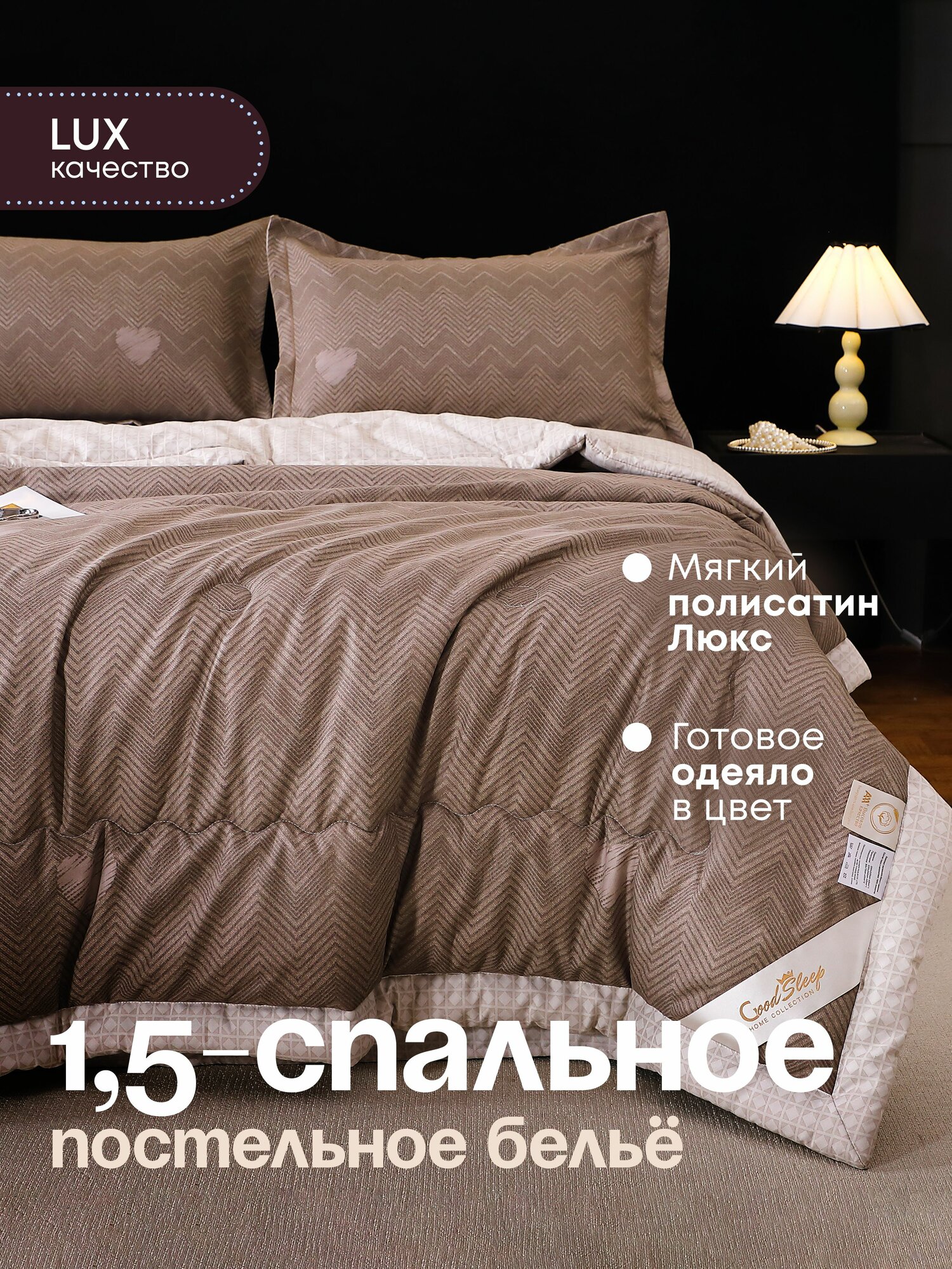 Постельное белье с одеялом 1,5 спальное